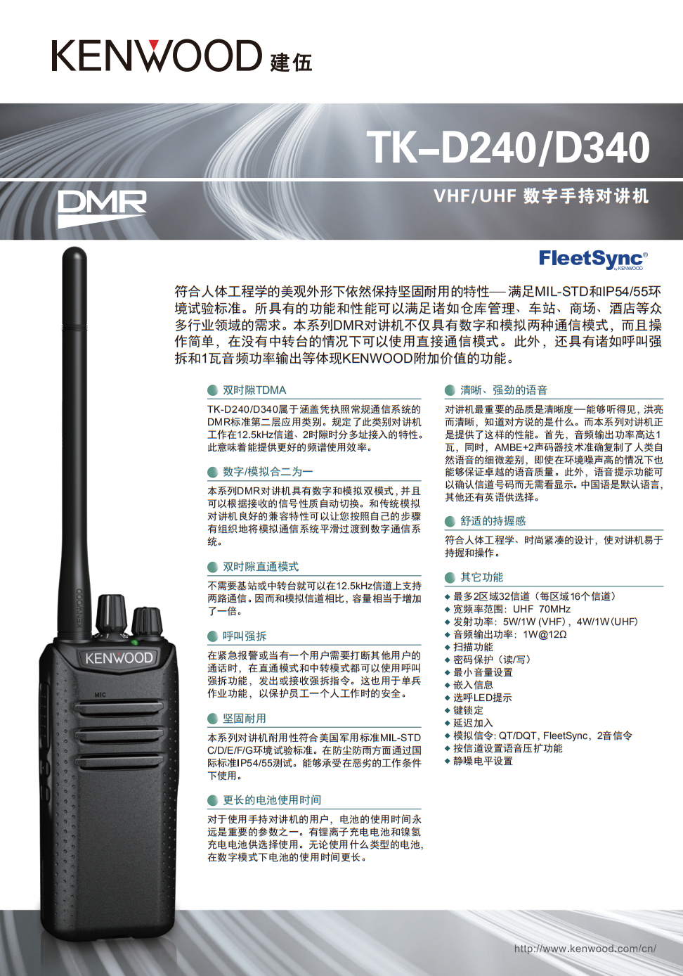 建伍对讲机 TK-D340 - 长沙凌峰科技开发有限公司